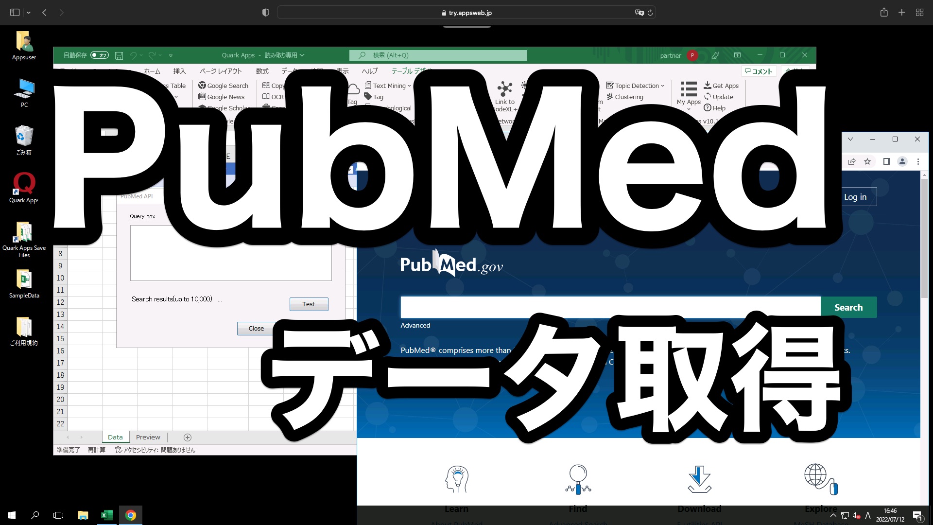 Quark Appsアプリ【PubMedデータ取得】 | クォーク株式会社